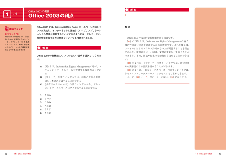 徹底攻略 MOT Essentials 教科書 Word 2003 - インプレスブックス