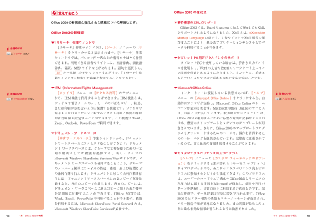 徹底攻略 MOT Essentials 教科書 Excel 2003 - インプレスブックス