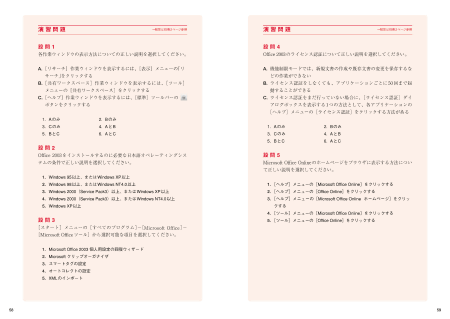 徹底攻略 MOT Essentials 教科書 Excel 2003 - インプレスブックス