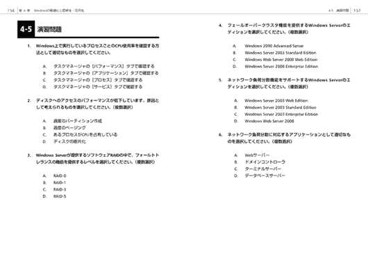 徹底攻略MCA Platform教科書 [M10-201]対応 Windows Server 2008編 - インプレスブックス